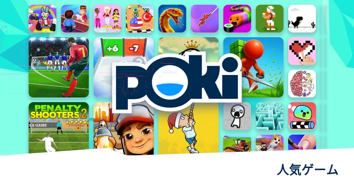 人気ゲーム 🌟 - 無料でオンラインプレイ! | Poki (ポキ)