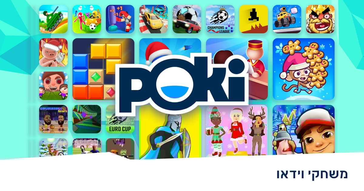 משחקי וידאו 🎮 - שחק בחינם אונליין! | Poki (פוקי)