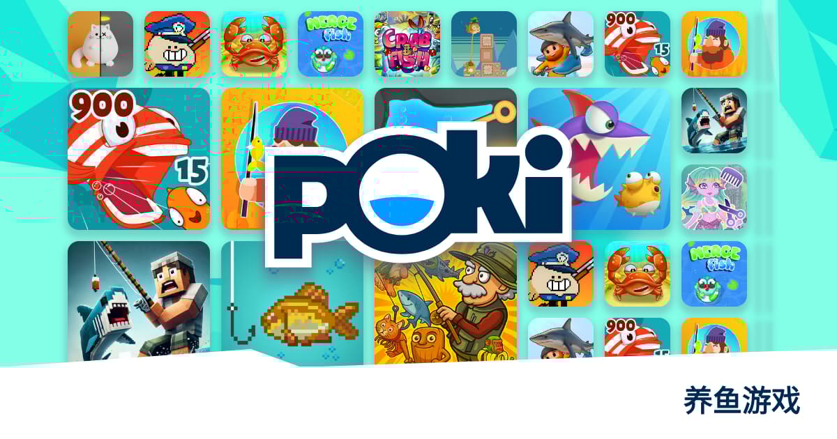 养鱼游戏 🐟 - 免费在线玩! | Poki (宝玩)