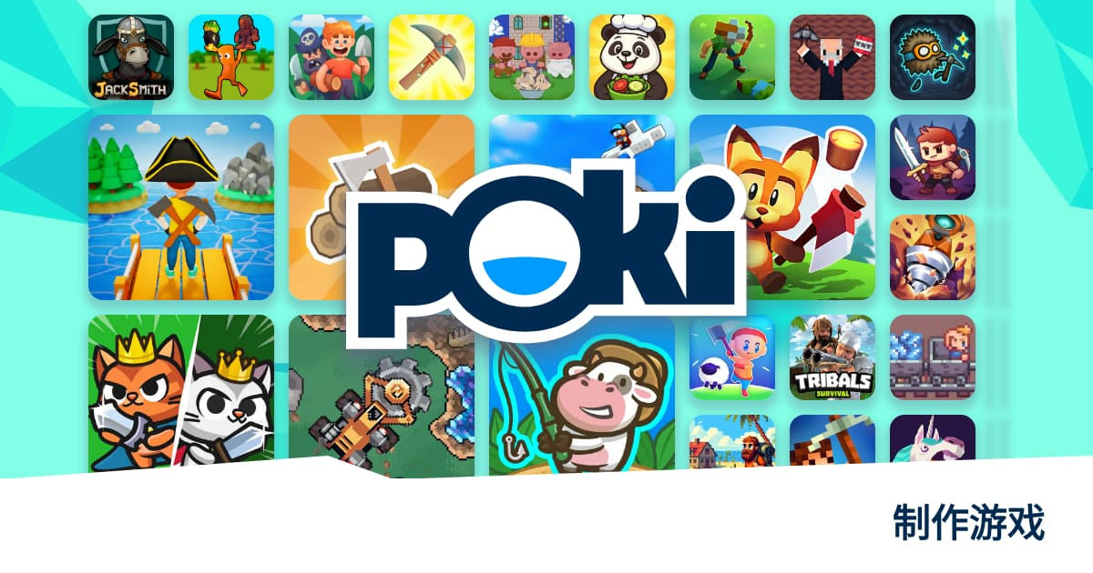 制作游戏 🔨 - 免费在线玩! | Poki (宝玩)