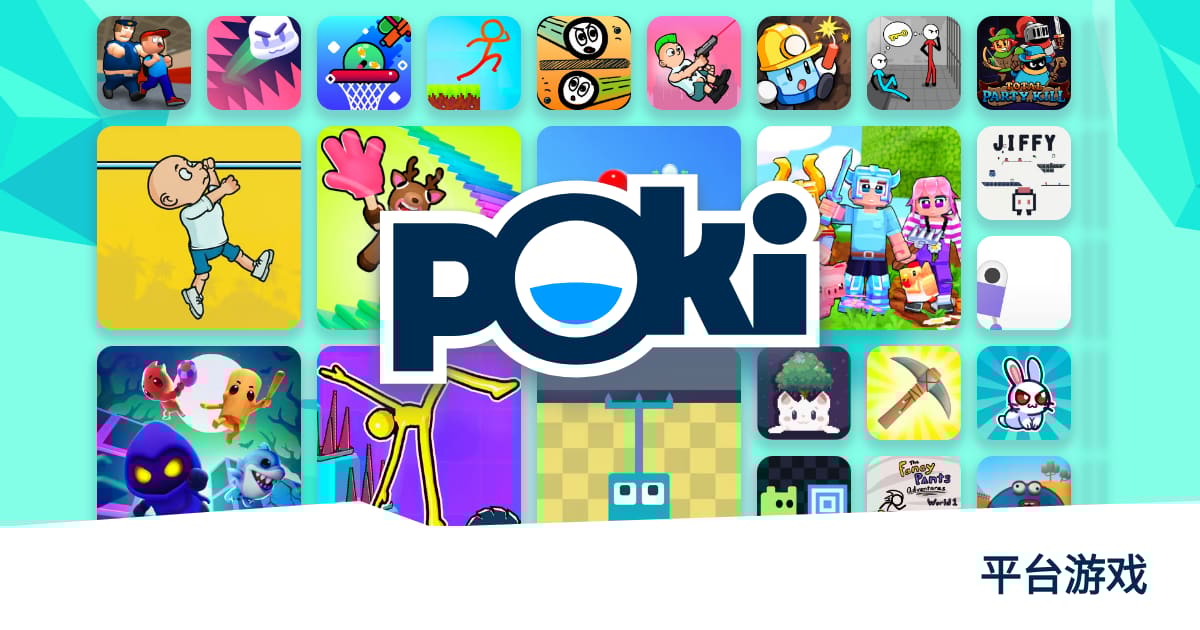 平台游戏 🏞️ - 免费在线玩! | Poki (宝玩)