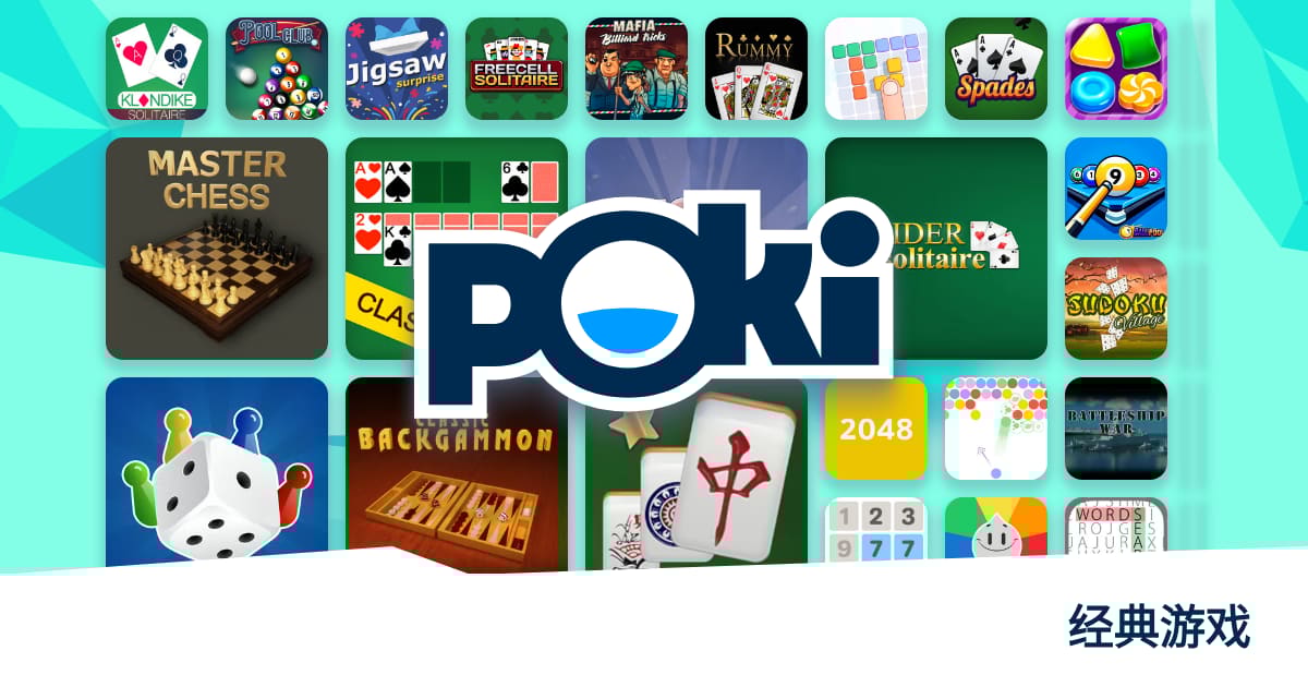 经典游戏 - 免费在线玩! | Poki (宝玩)