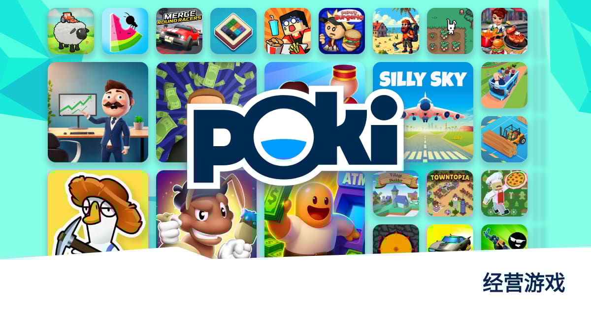 经营游戏 💼 - 免费在线玩! | Poki (宝玩)