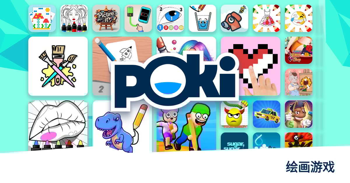 绘画游戏 🎨 - 免费在线玩! | Poki (宝玩)