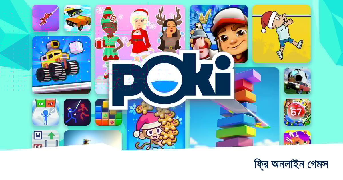 Poki (পোকি) - ফ্রি অনলাইন গেম - এখনই খেলো!